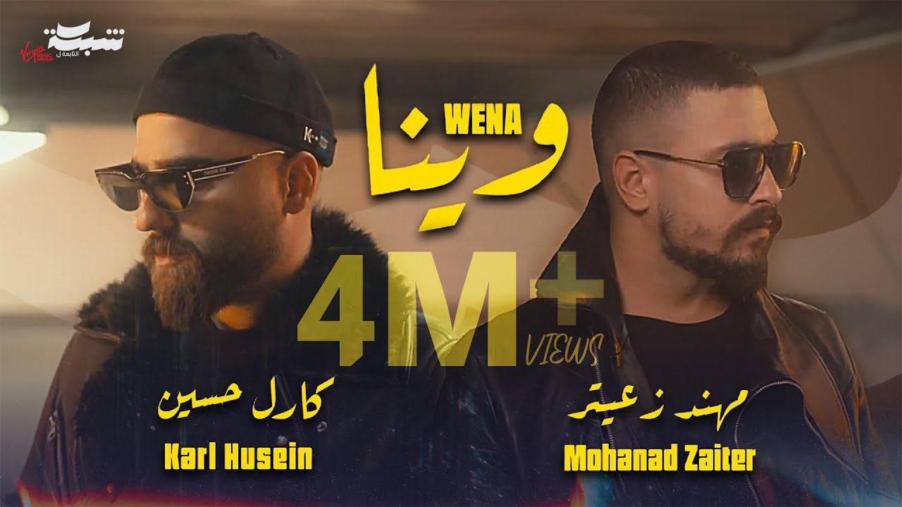 Mohanad Zaiter & Karl Husein - Wena (Official Music Video) مهند زعيتر و ...