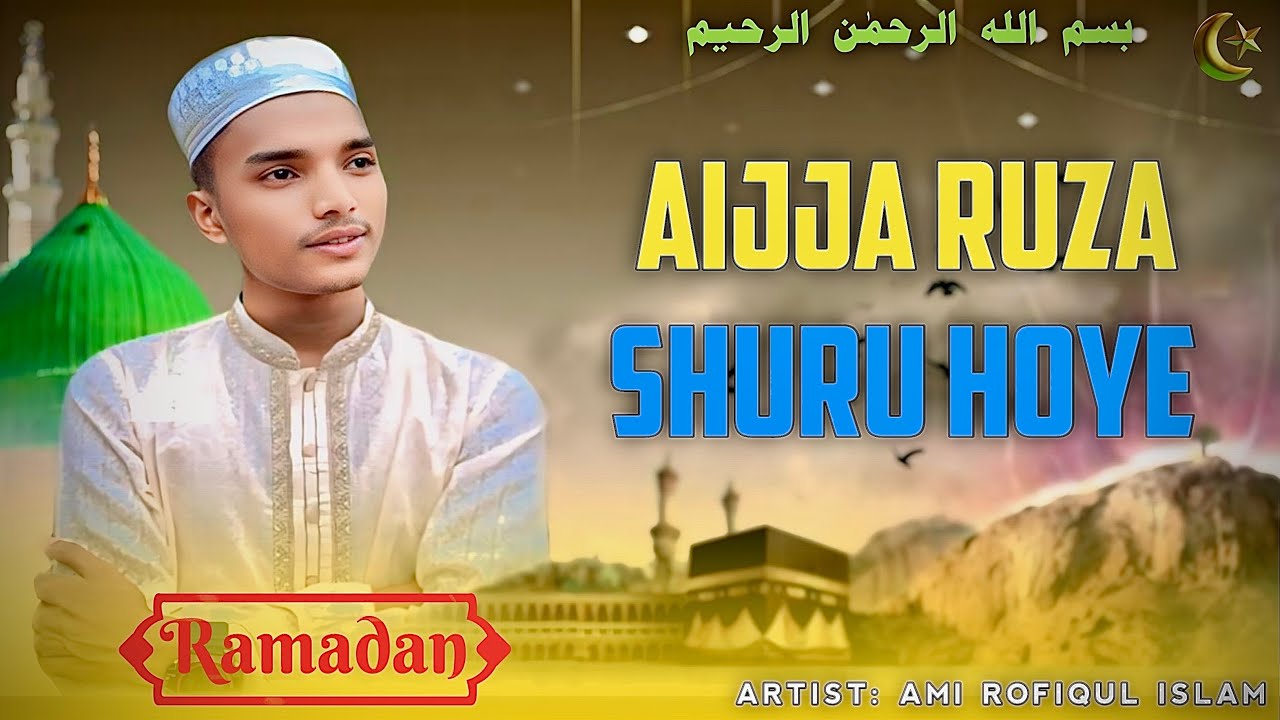Aijja Ruza Shuru Hoya // Rohingya Ramadan Tarana 2025 // #azrofiqwb ...