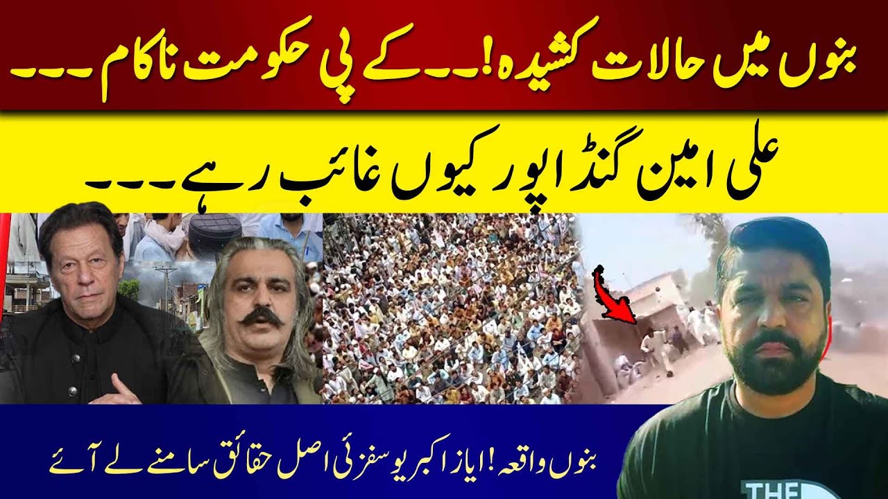 Bannu kpk news update | Bannu Situation Worst again After Aman Protest ...