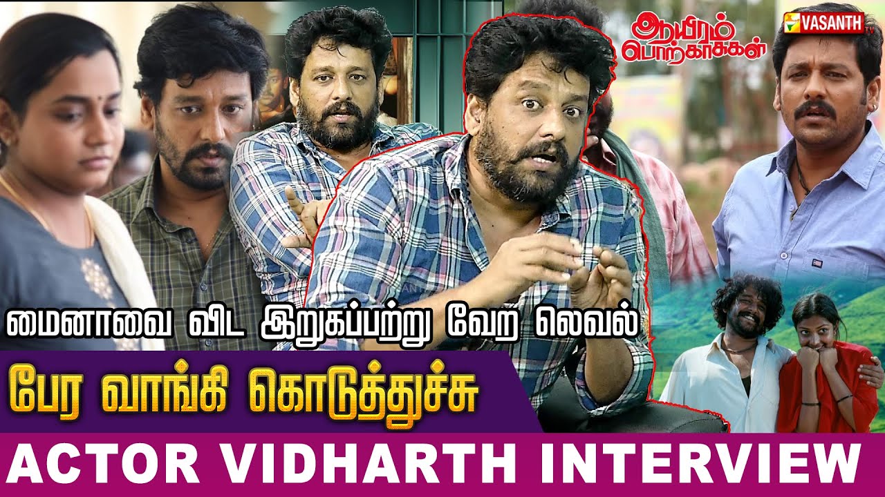 சின்ன படமோ! பெரிய படமோ! என் படம் தனித்துவமா இருக்கும்- Actor Vidharth Interview | Vasanth TV ...