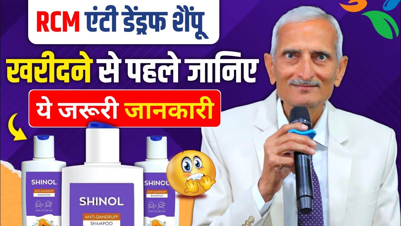 Rcm एंटी डैंड्रफ शैंपू से जुड़ी कुछ जरूरी जानकारी 😱🔥Rcm Anti Dandruff ...