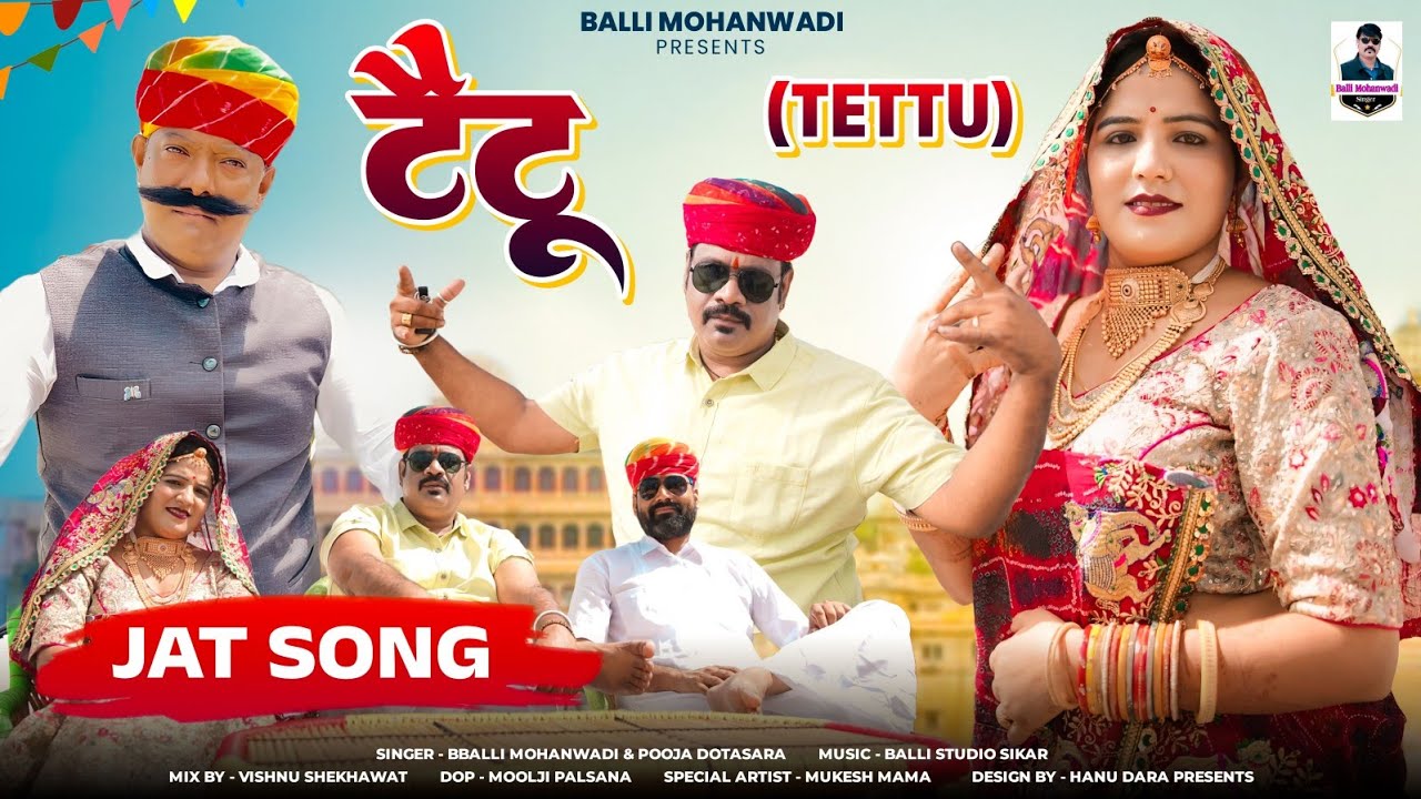 TETTU JAT SONG!! टैटू जाट सोंग!!New Tejaji Dj Song!! Balli Mohanwadi ...
