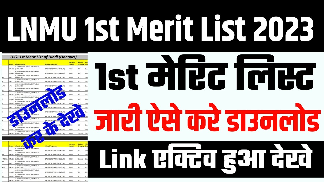 Lnmu part 1 merit list 2023 | Lnmu Ug 1st Merit List 2023 | Lnmu ba 1st ...