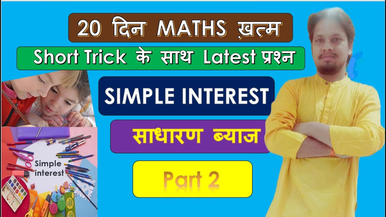 Simple Interest (part 2)/simple interest some basic question/short ...