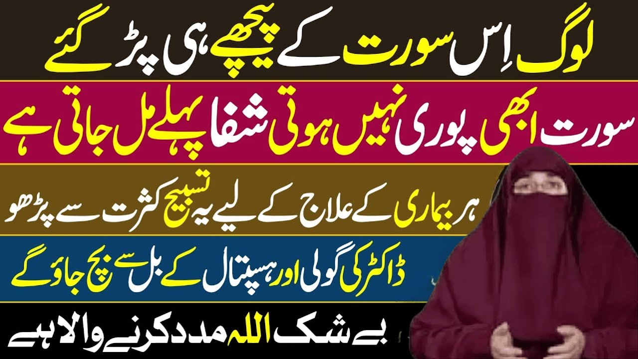 Har Bimari Se Shifa Ka Wazifa | By Dr Farhat Hashm - YouTube