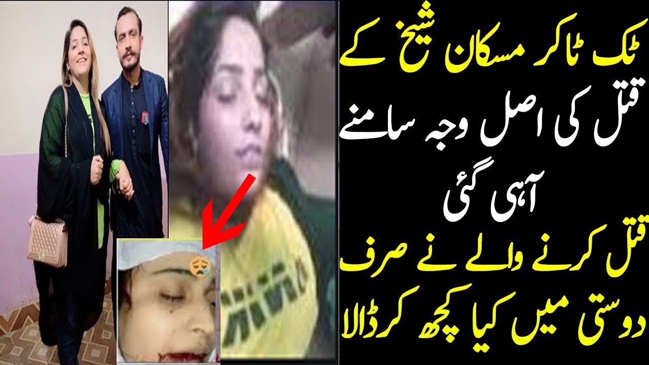 Finally Tik Toker Muskan Sheikh Death Reason Revealed | PakiPoint News ...