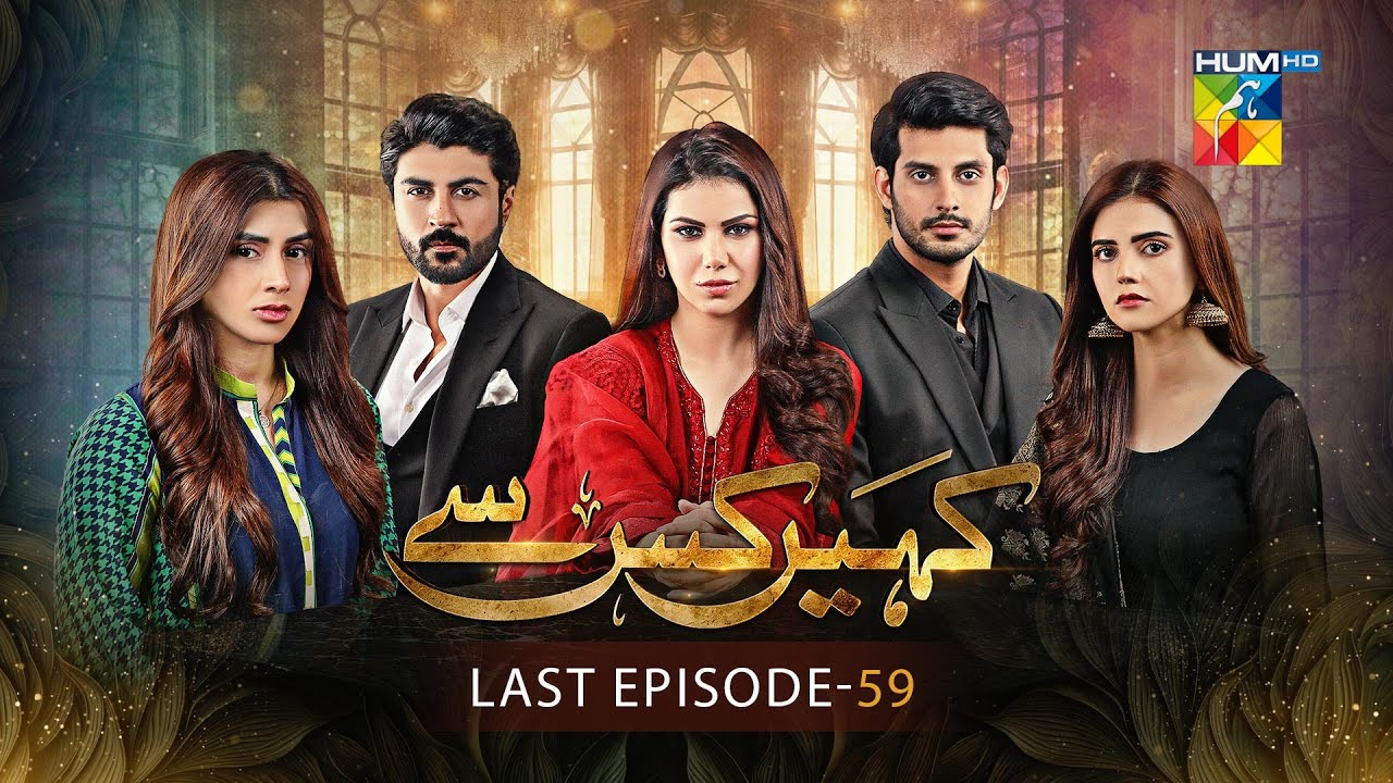 Kahain Kis Se - Last Episode 59 - 11th January 2024 [ Washma Fatima ...