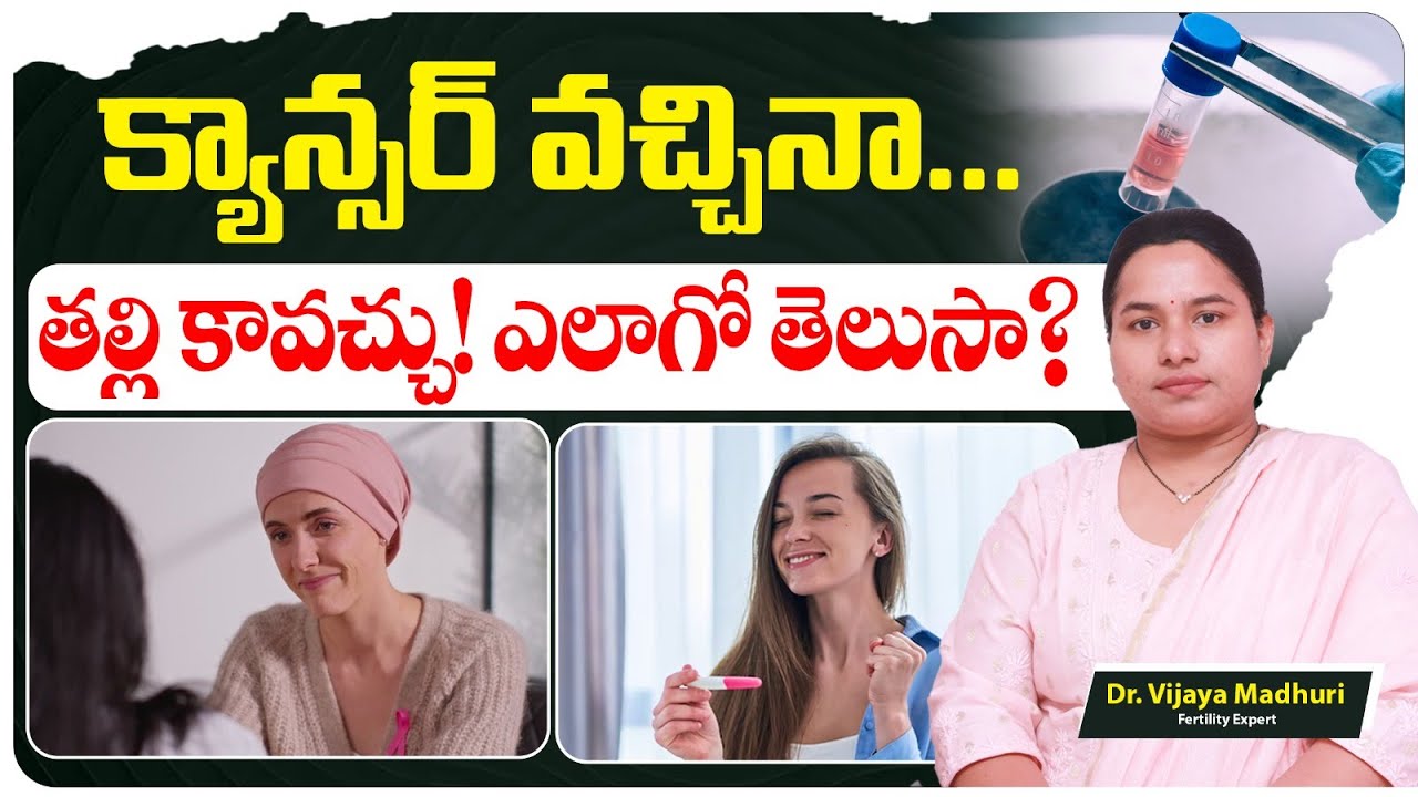 ఎగ్ ఫ్రీజింగ్ అవసరమా? | Who should do Egg Freezing |Egg vs Embryo ...