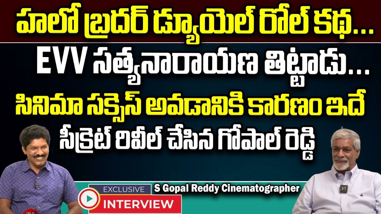 Cinematographer S Gopal Reddy Exclusive Interview || Hello Brother ...