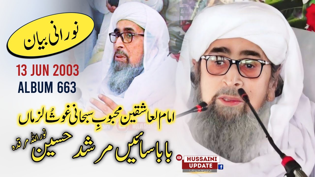 Murshid Hussain Old Bayan | 13 JUN 2003 | Album 663 | Qambar Sharif ...