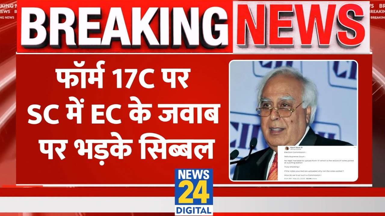 Breaking: SC में चुनाव आयोग के जवाब पर Kapil Sibal का तंज, EC पर की टिप्पणी - YouTube