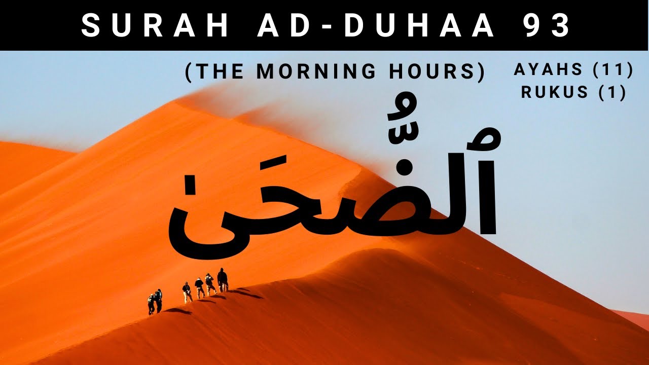 surah Ad duhaa-93 | surah Ad duhaa with urdu translation | Surah ...