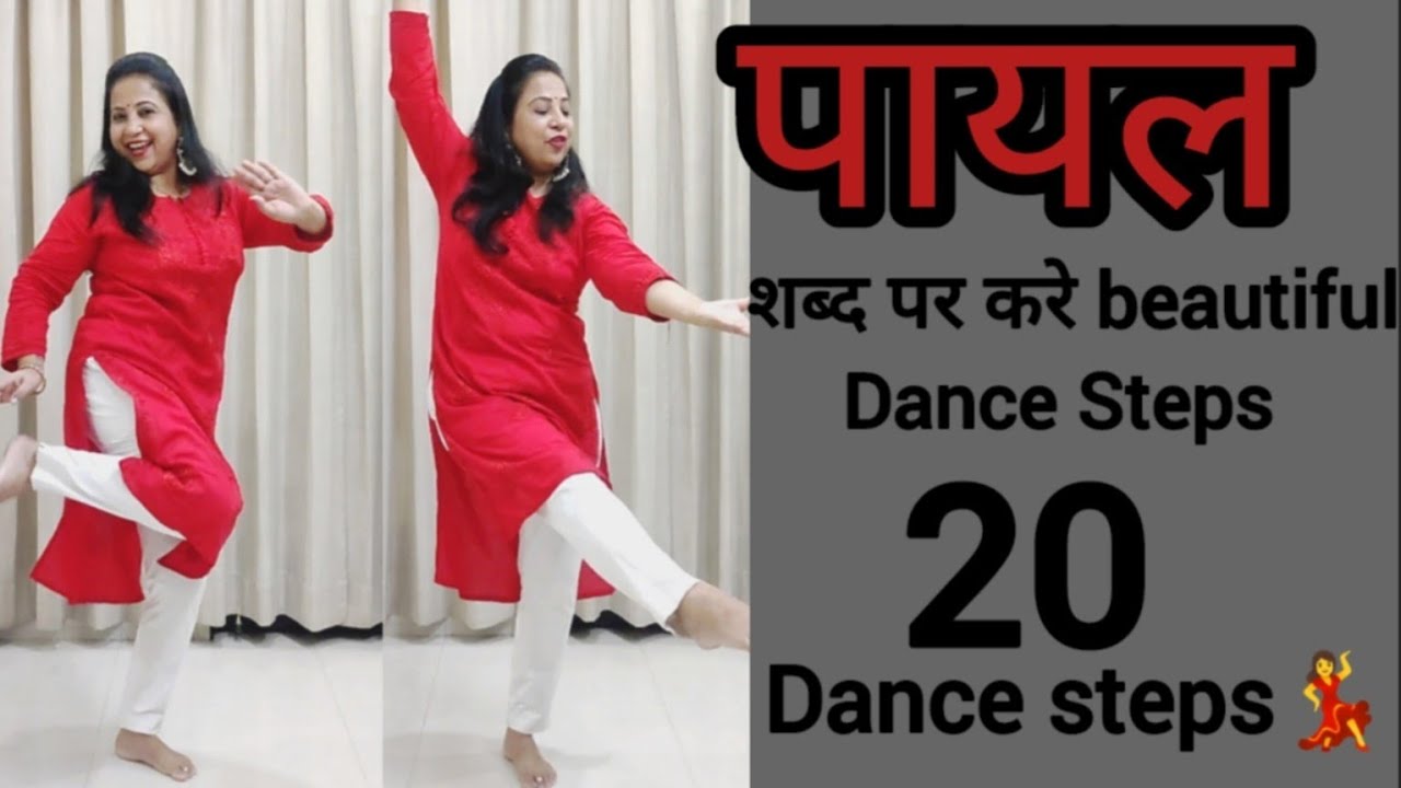 20 Basic dance steps💃| Dance steps for girls|Easy Dance Steps ...