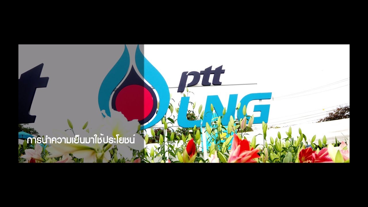 PTT LNG I การนำความเย็นมาใช้ประโยชน์ - YouTube