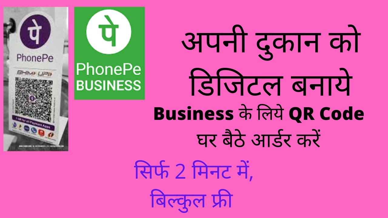 Phonepe Merchant QR Code Order kare 2022 Process ,How to Become Phone ...