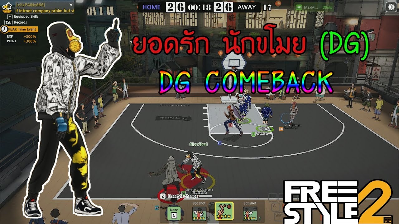 Freestyle 2 | ยอดรัก นักขโมย [DG] - YouTube