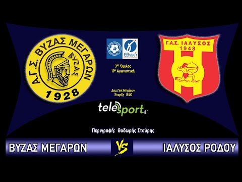 ΒΥΖΑΣ ΜΕΓΑΡΩΝ-ΙΑΛΥΣΟΣ ΡΟΔΟΥ (Γ'ΕΘΝΙΚΗ 2023-24, 3ος ΟΜΙΛΟΣ / 19η ...