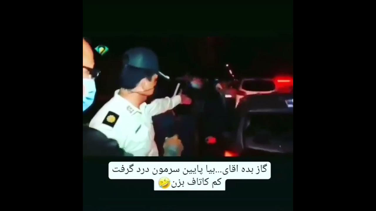گیر دادن پلیس به ماشین اسپرت Youtube
