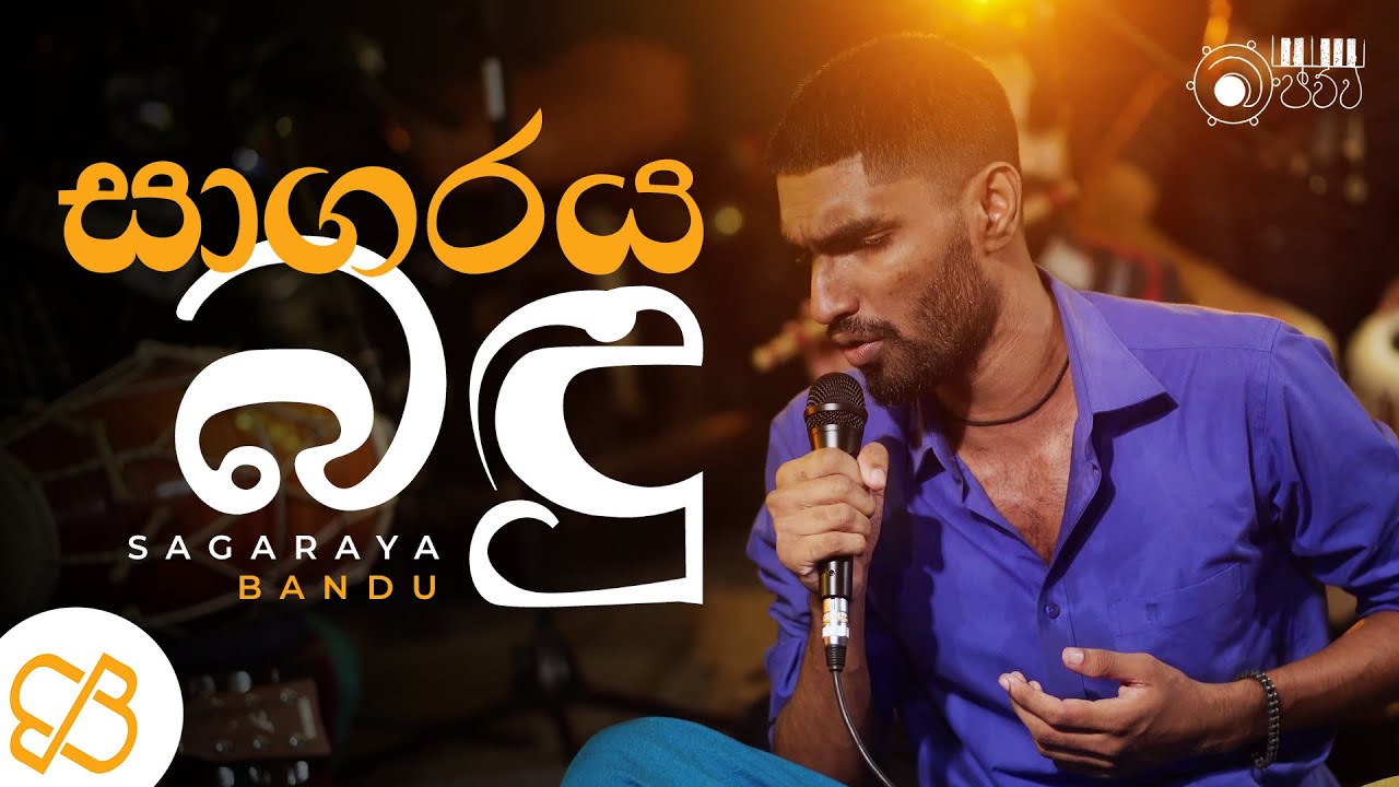 Sagaraya Bandu (සාගරය බඳු) Ft. Mihiran | Backbeat Bajawwa | Episode 9 ...