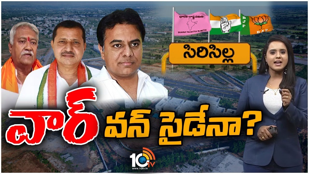 సిరిసిల్లలో నేతన్నల తీర్పే కీలకమా! | Clear Cut Analysis on Sircilla ...