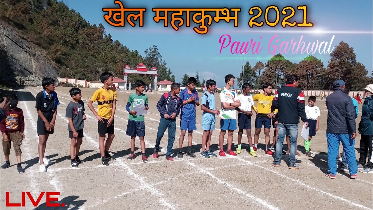 ⚽खेल महाकुम्भ 2021 || Khel Mahakumbh Pauri Garhwal || All Athletics ...