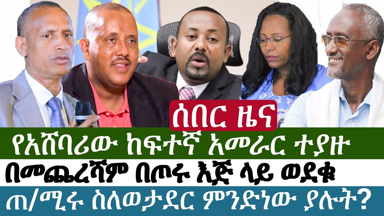 Ethiopia | የእለቱ ትኩስ ዜና | አዲስ ፋክትስ መረጃ | Addis Facts Ethiopian News ...
