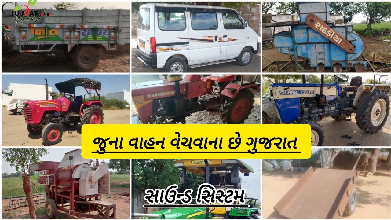 old cars and tractor Gujarat Maruti Eeco , mahindra 575 , Yuvraj 215 ...