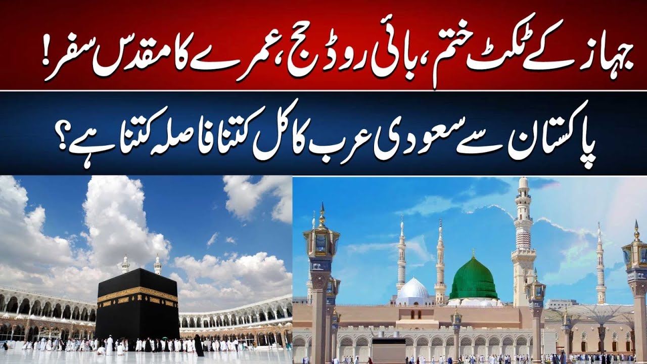 ROAD TO MECCA, Can you drive from Pakistan to Saudi Arabia for Hajj or ...