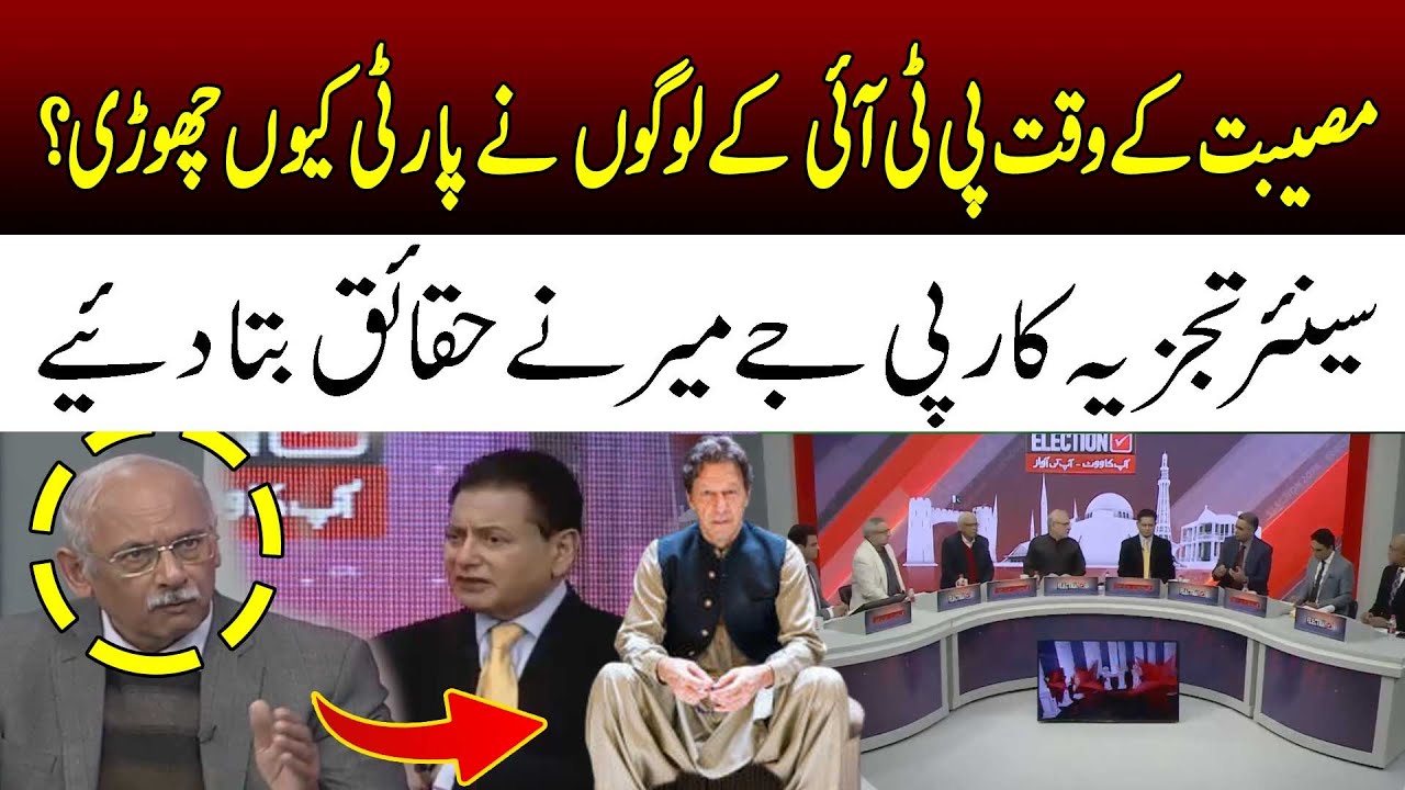 Why PTI Leaders Left Their Party? PTI Members Software Updates ...