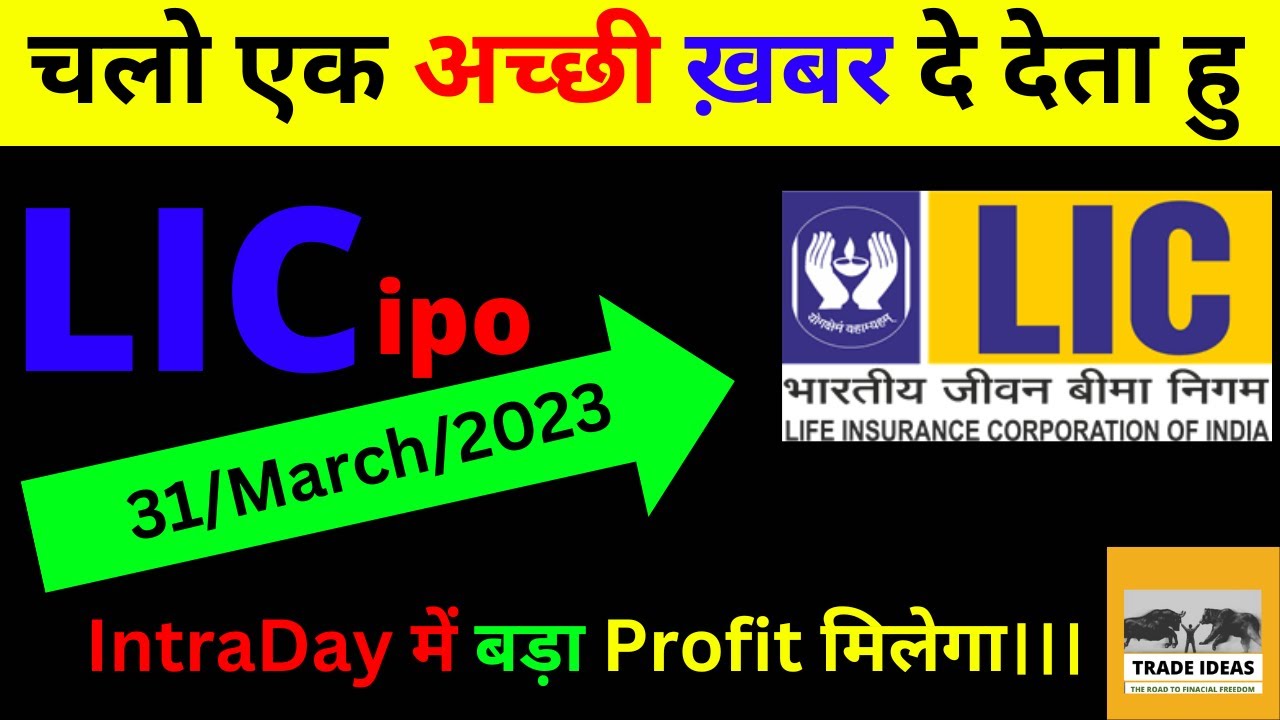 LIC SHARE NEWS TODAY🔥| LIC IPO LATEST NEWS 🔥| LIC SHARE HOLD OR SALE ...