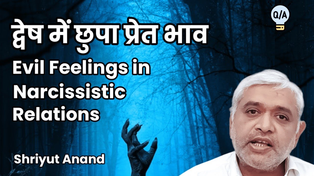 द्वेष में छुपा प्रेत भाव I Curing Evil Feelings in Narcissistic ...