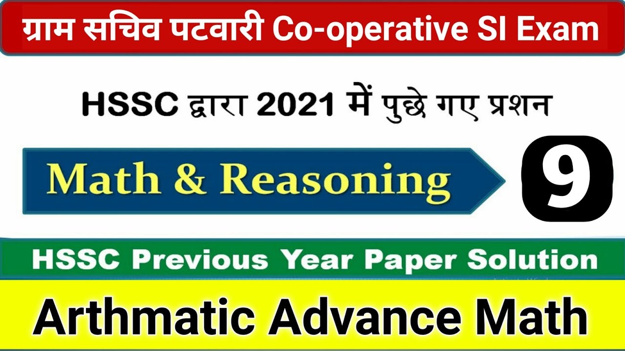 HSSC Exams 2021 | HSSC Maths & Reasoning Previous Year questions - 9 ...