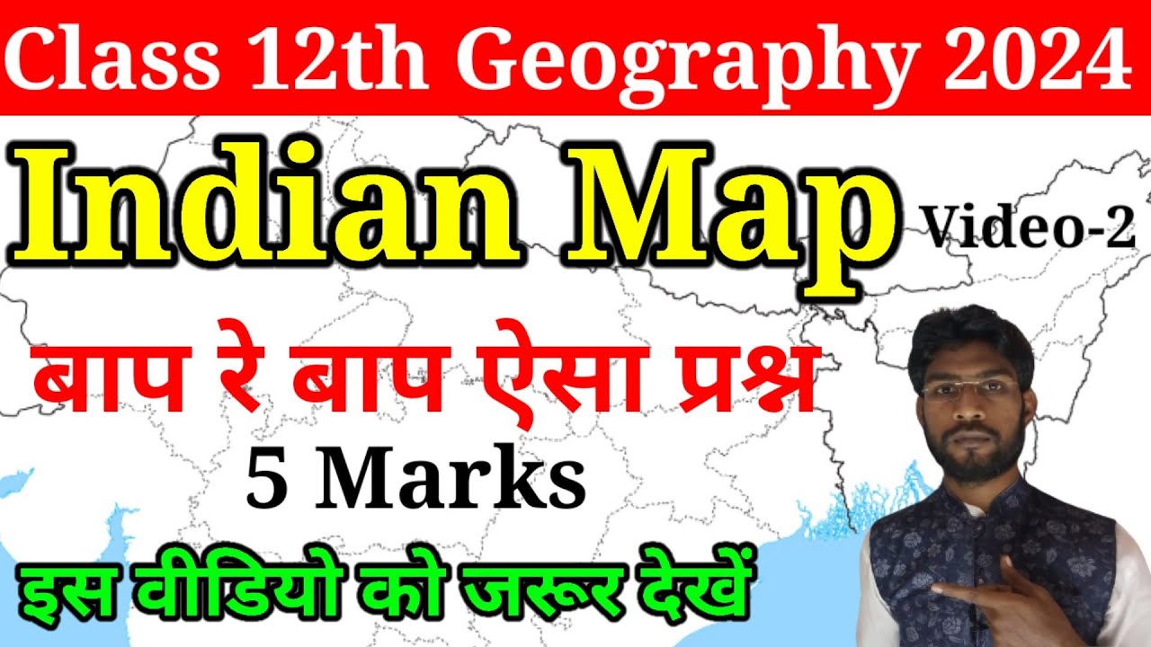 Class 12th Geography Map lecture- 2 Exam 2024 5 मार्क्स की गारंटी | बार ...