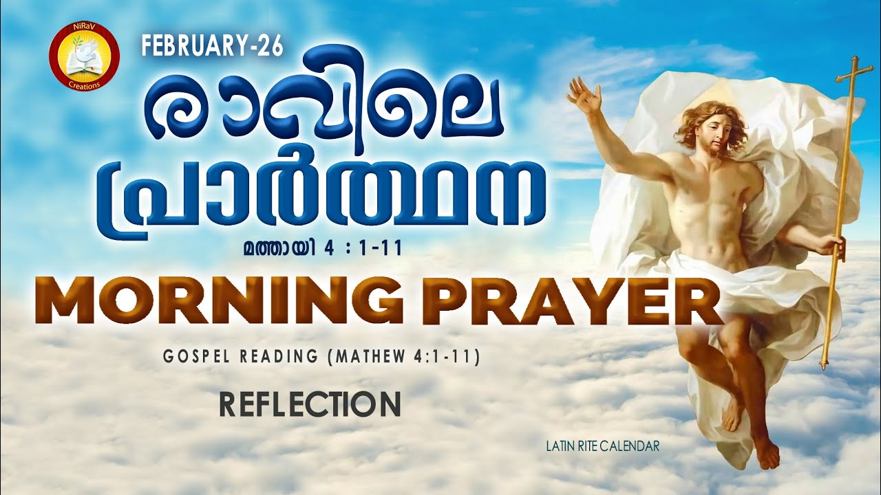 Morning Prayer 26th of February # Athiravile Prarthana 26th February ...