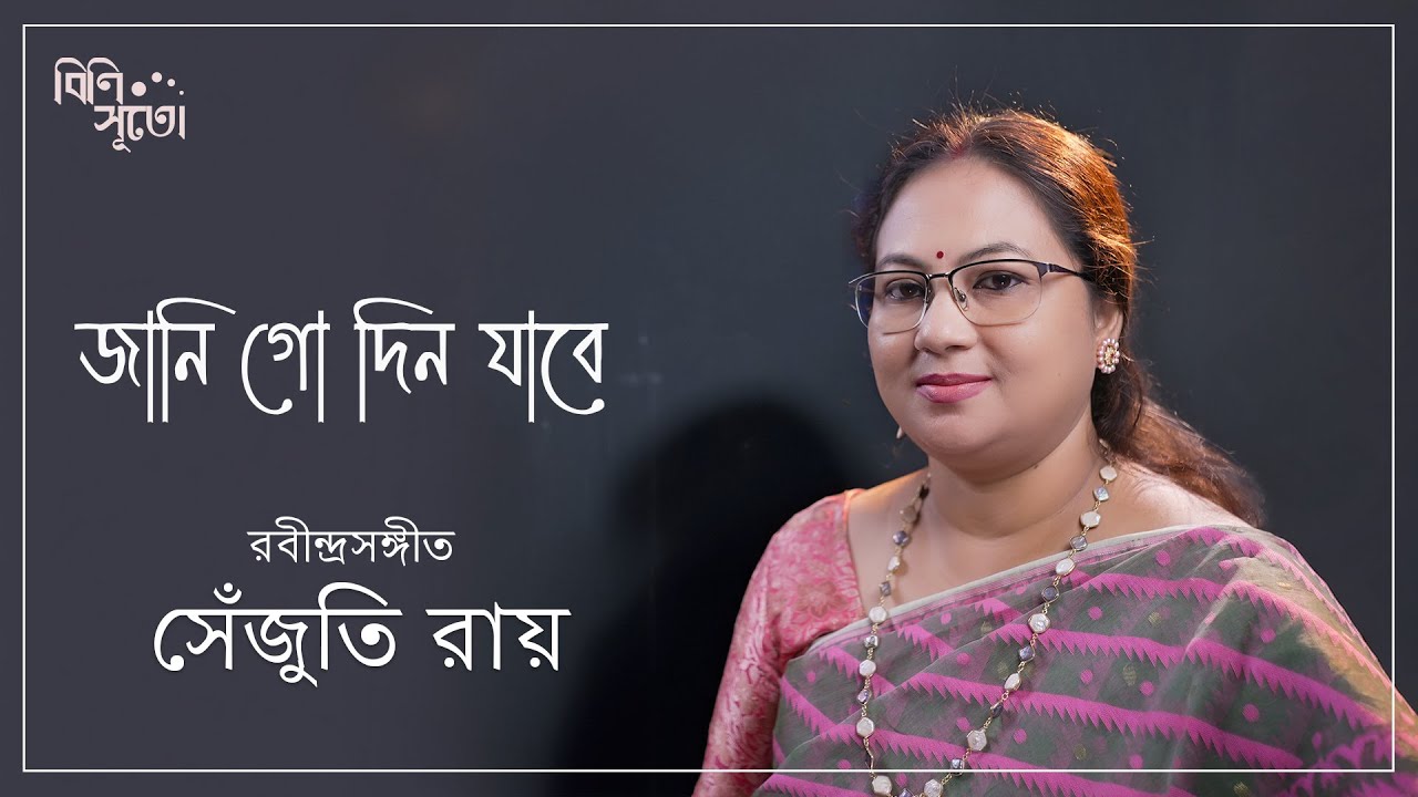 Jaani go, din jaabe e din jaabe. || By Senjuti Roy || Live recording at ...