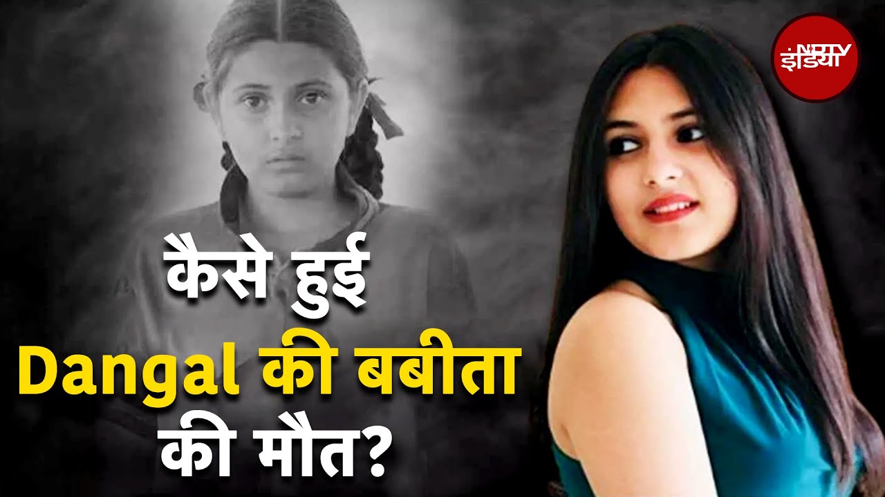 Suhani Bhatnagar Death Reason: Dangal Fame सुहानी की मौत आखिर कैसे हुई, जानें कारण - YouTube