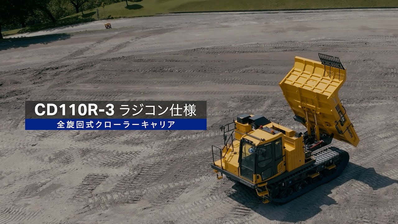 コマツ CD110R-3 ラジコン仕様 全旋回式クローラーキャリア - YouTube