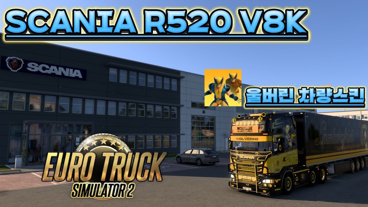[유로트럭2] SCANIA R520 V8K Wolverine Skin - YouTube