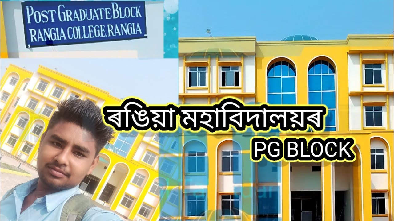 Rangia college PG BLOCK 🥰😍||visiting with my best friend 😁||# ...