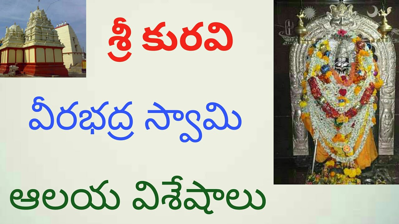 information about kuravi veerabhadra swamy temple in telugu - YouTube