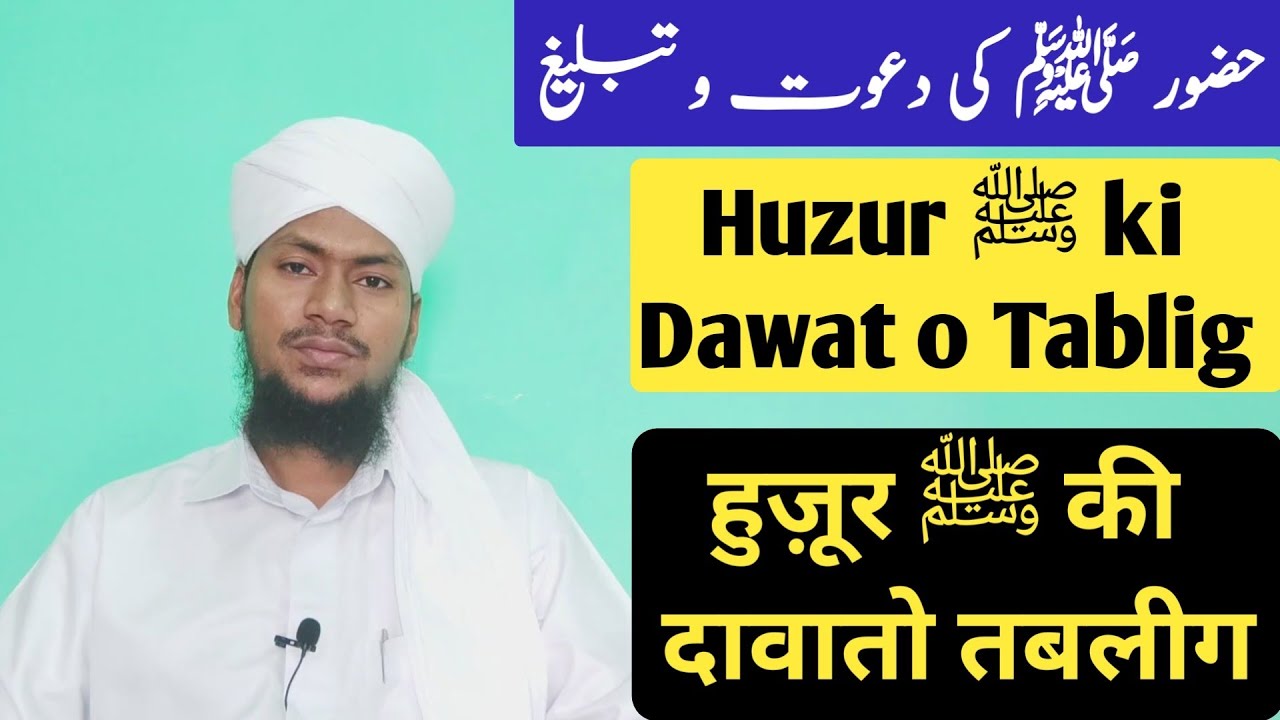 Huzur ﷺ dawat o tablig | Huzur ﷺ kaise deen e islam phailaye | Seerat e Rasul ﷺ - YouTube