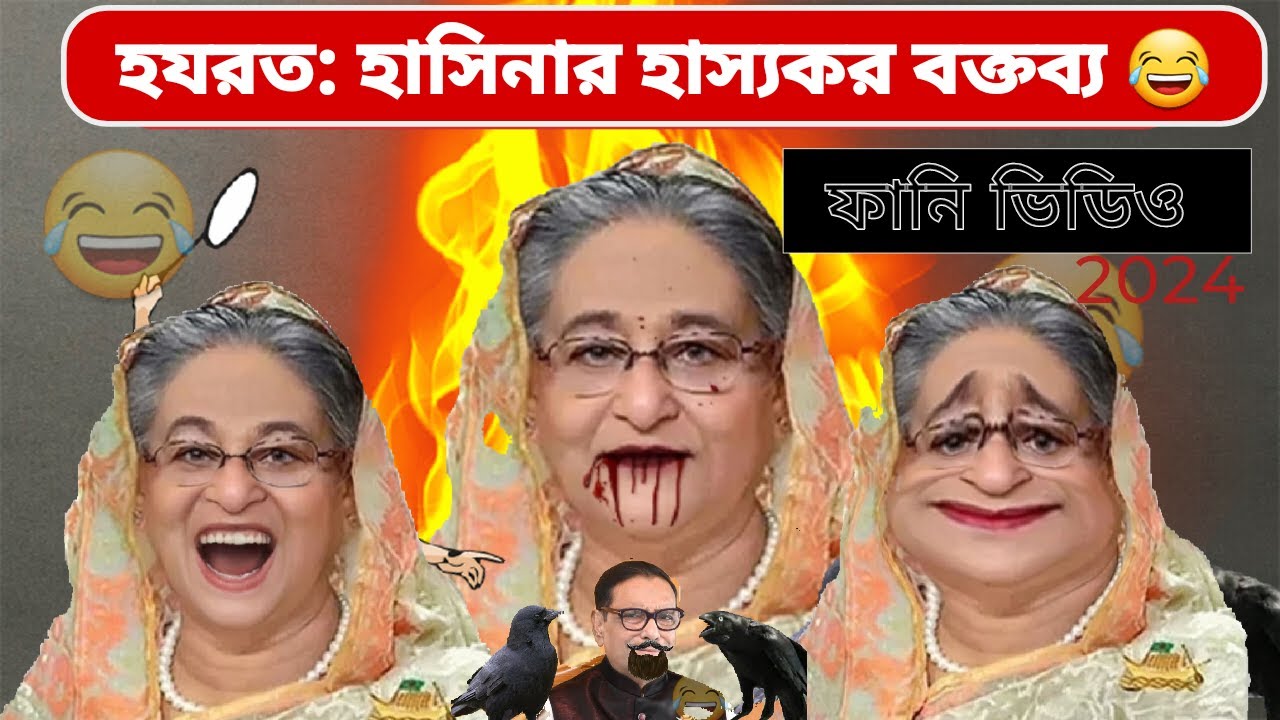 Hazrat: Sheikh Hasina's funny speech | Sheikh Hasina funny talking ...