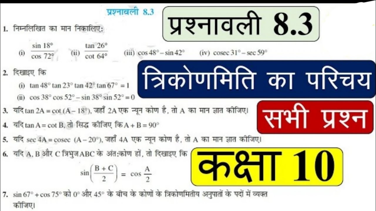 class-10th math ex.8.3 सभी प्रश्न त्रिकोणमिति।।10th upboard ncert math ...