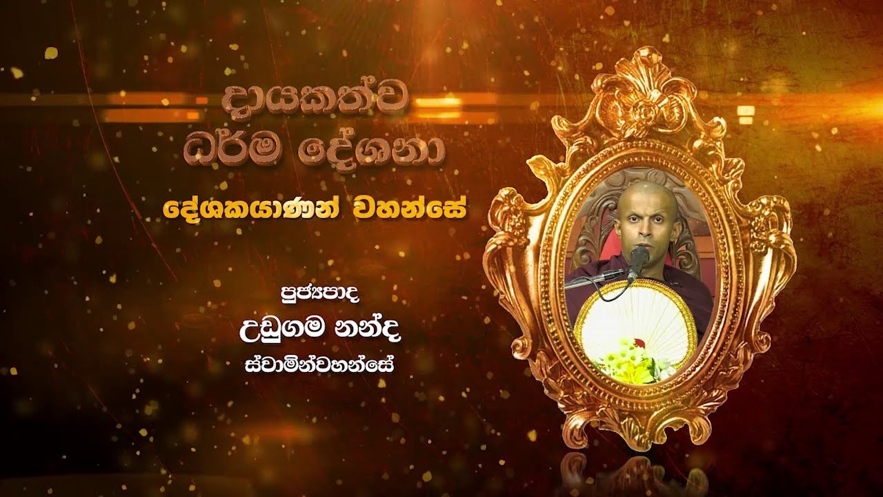 Udugama Nanda Thero | D 01120 - YouTube