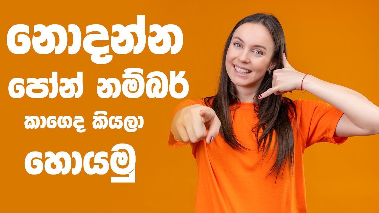 How To Find Unknown Phone Number In Sri Lanka Android Iphone Apps YouTube how-to-find-unknown-phone-number-in-sri-lanka-android-iphone-apps-youtube