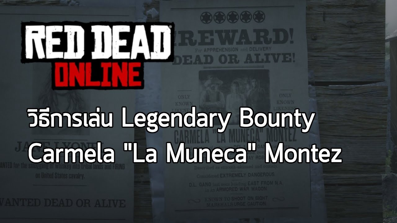 Red Dead Online : วิธีการเล่น Legendary Bounty Carmela "La Muñeca ...
