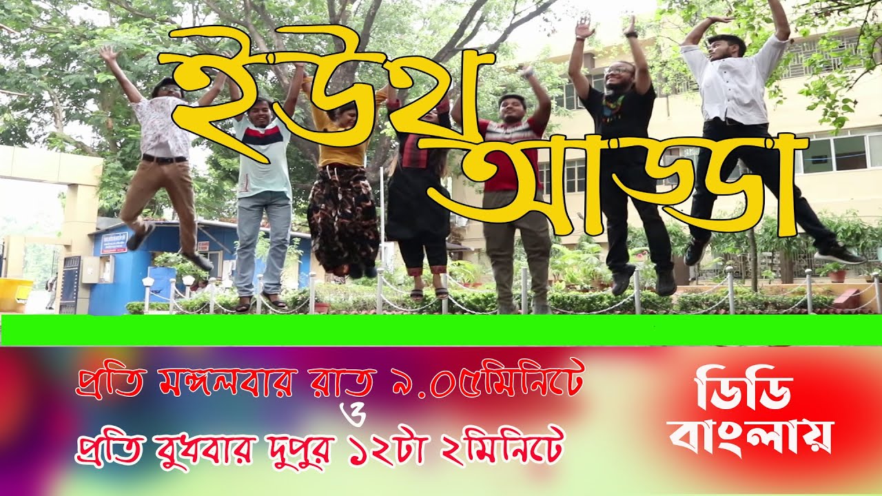 Watch 'Youth Adda' on every Tuesday at 9:05pm and repeat on every ...