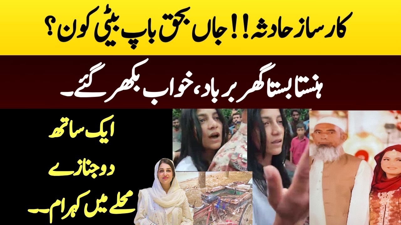 Karachi Karsaz Victims Father & Daughter’s Life - YouTube
