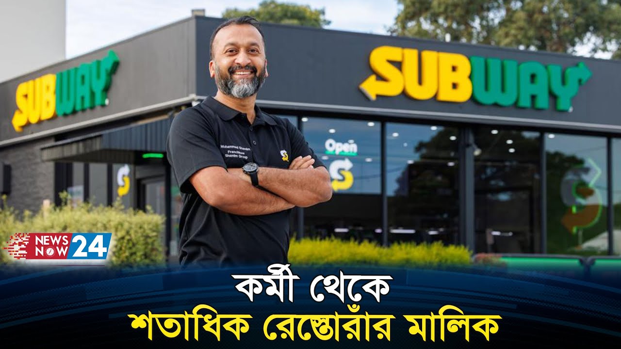 কর্মী থেকে যেভাবে রেস্তোরাঁ সাম্রাজ্যের কর্ণধার শামীম | Mohammad Shamim ...