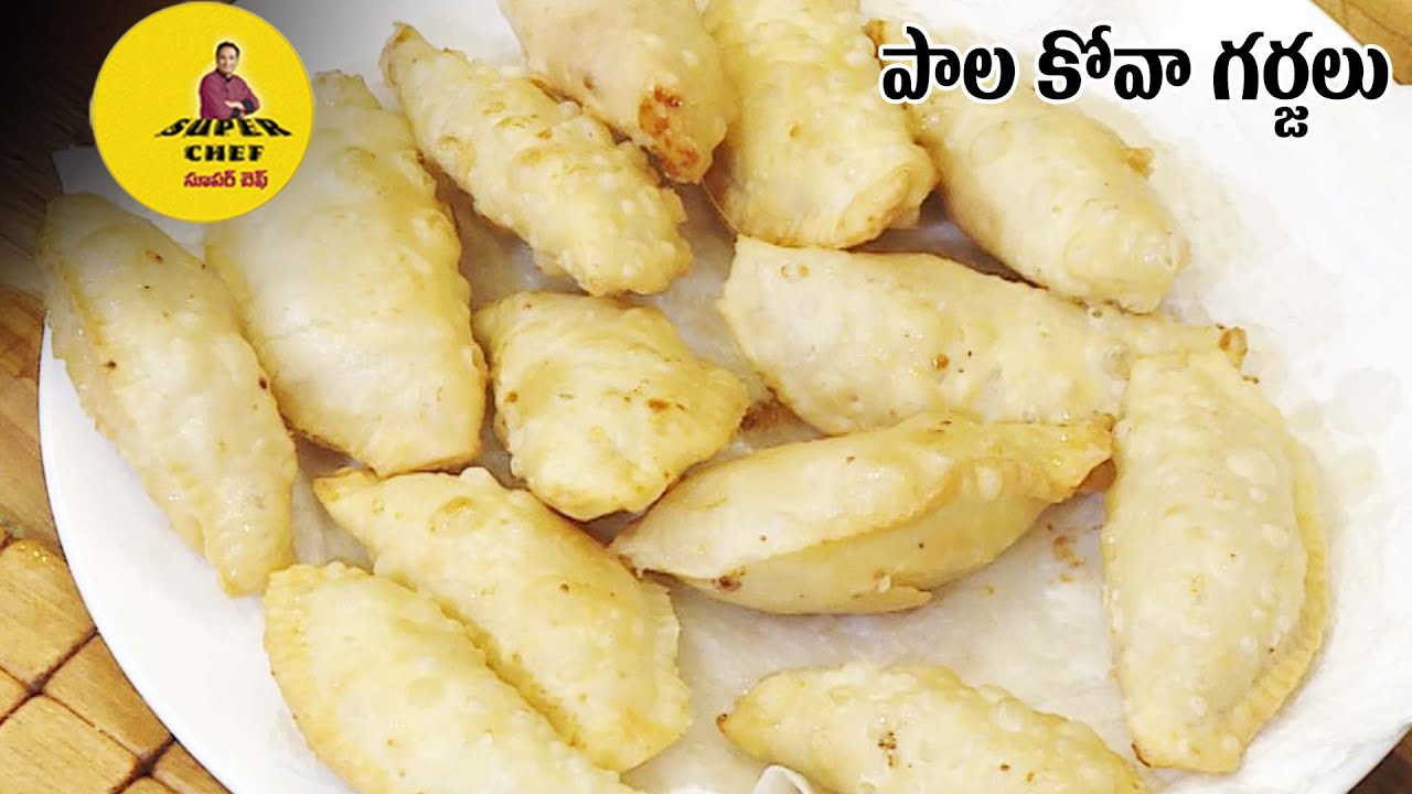 పాల కోవా గర్జలు | Palakova garijelu ( Sree rama Navami Special ...